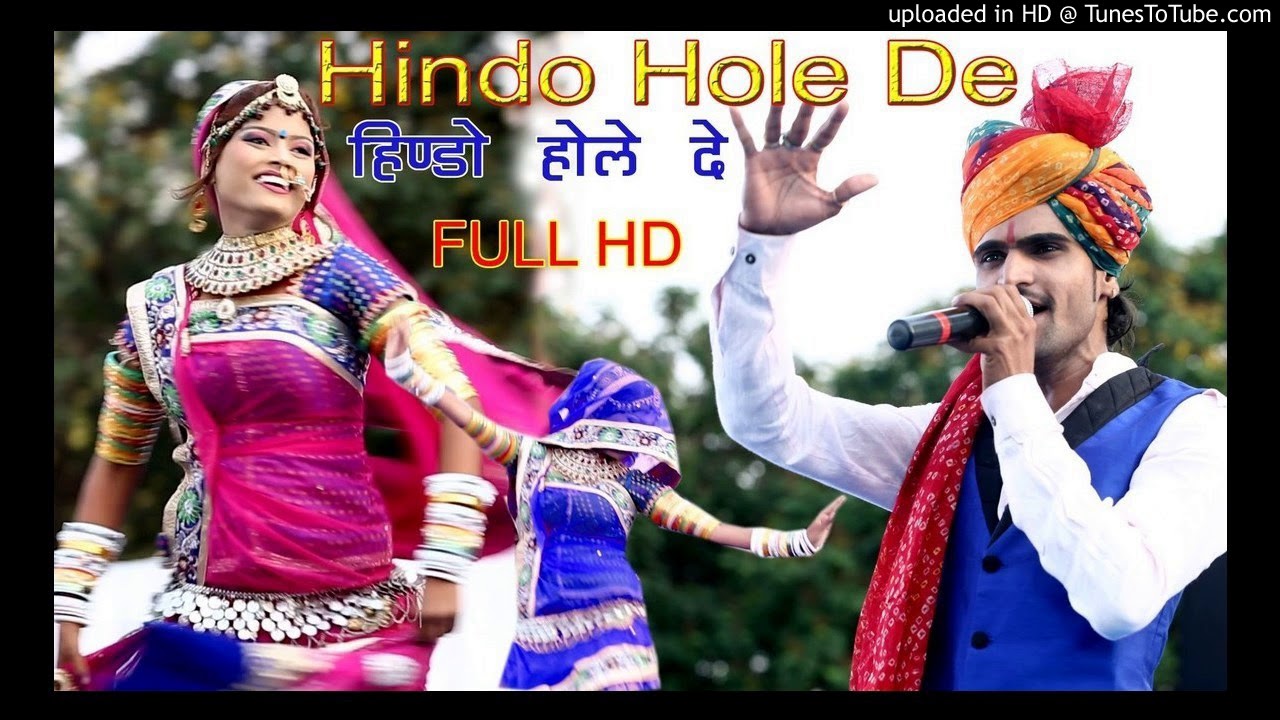 फागण में हिंडो होले डो - Rajasthani Fagun Geet - YouTube