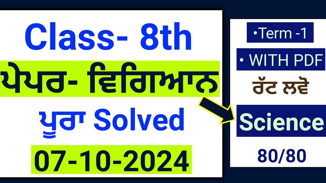 Pseb 8th Sst September paper 2024 | Fully Solved | 8th class Social ...