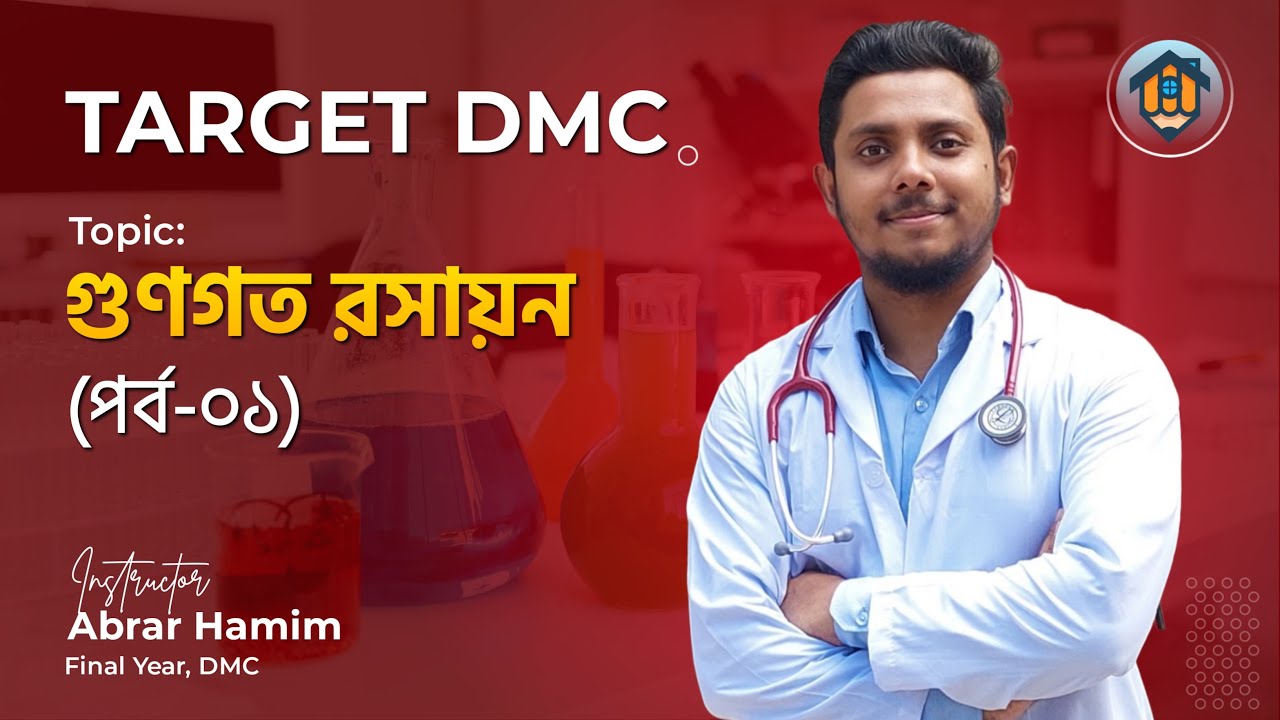 গুনগত রসায়ন -১ || Medical Admission ( Target DMC) || Hamim Vaiya - YouTube