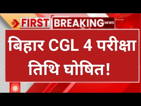 Bihar ssc cgl 4 exam 2025 | bssc cgl 4 exam date 2025 | bihar ssc cgl ...
