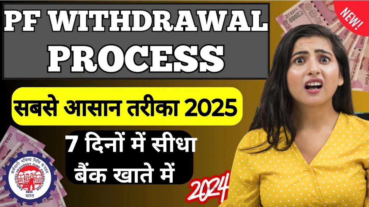 PF Withdrawal Process Online | How To Withdraw PF Online | पीएफ कैसे ...