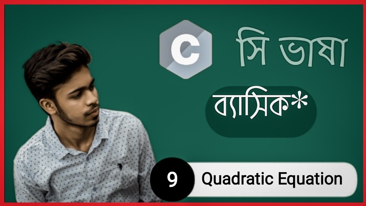 C Programming Bangla Tutorial 09 Quadretic Equation Youtube