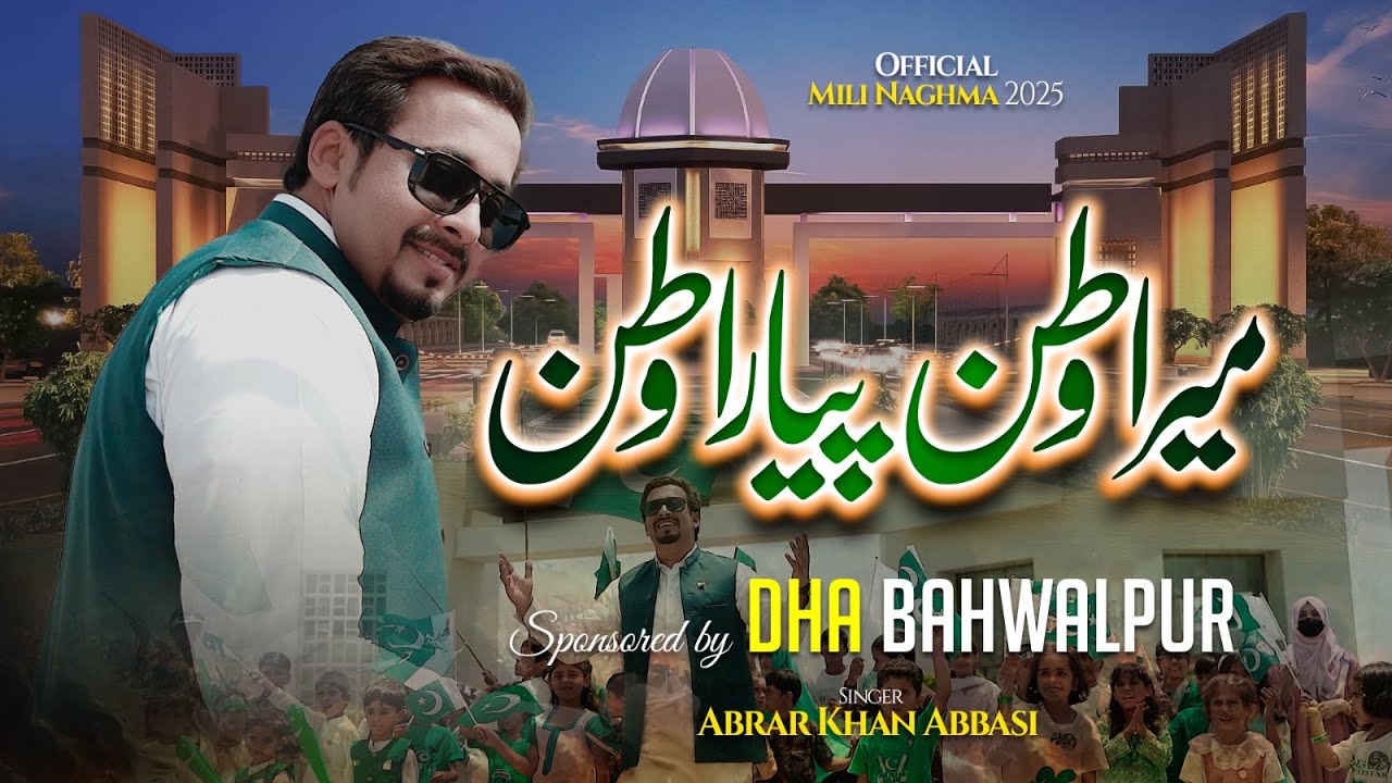 Mera Watan Pyara Watan | Abrar Khan Abbasi | Sponsored by DHA ...