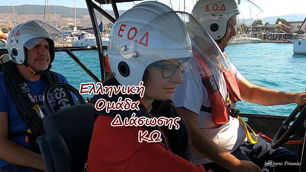 Ελληνική Ομαδα Διασωσης ΚΩ δοκιμαστικη πλευση - YouTube