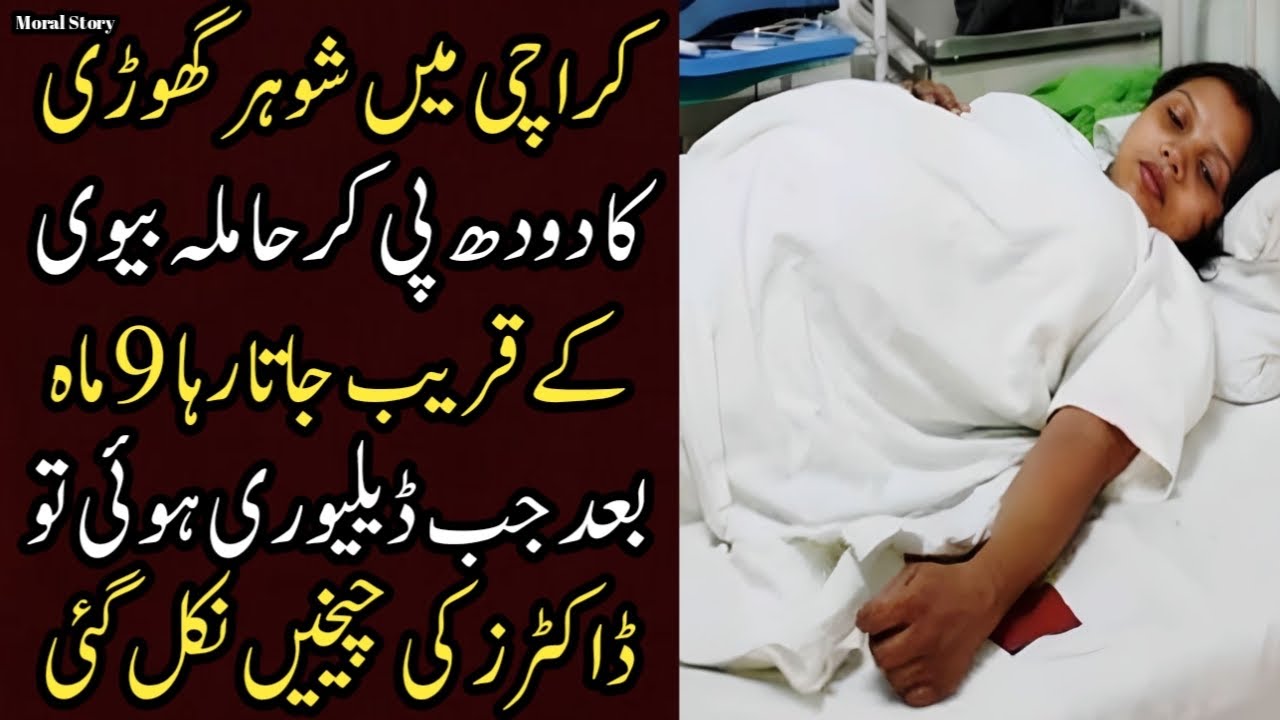 Urdu Moral Stories | Urdu Story Video | Islamic Videos In Urdu By Urdu ...