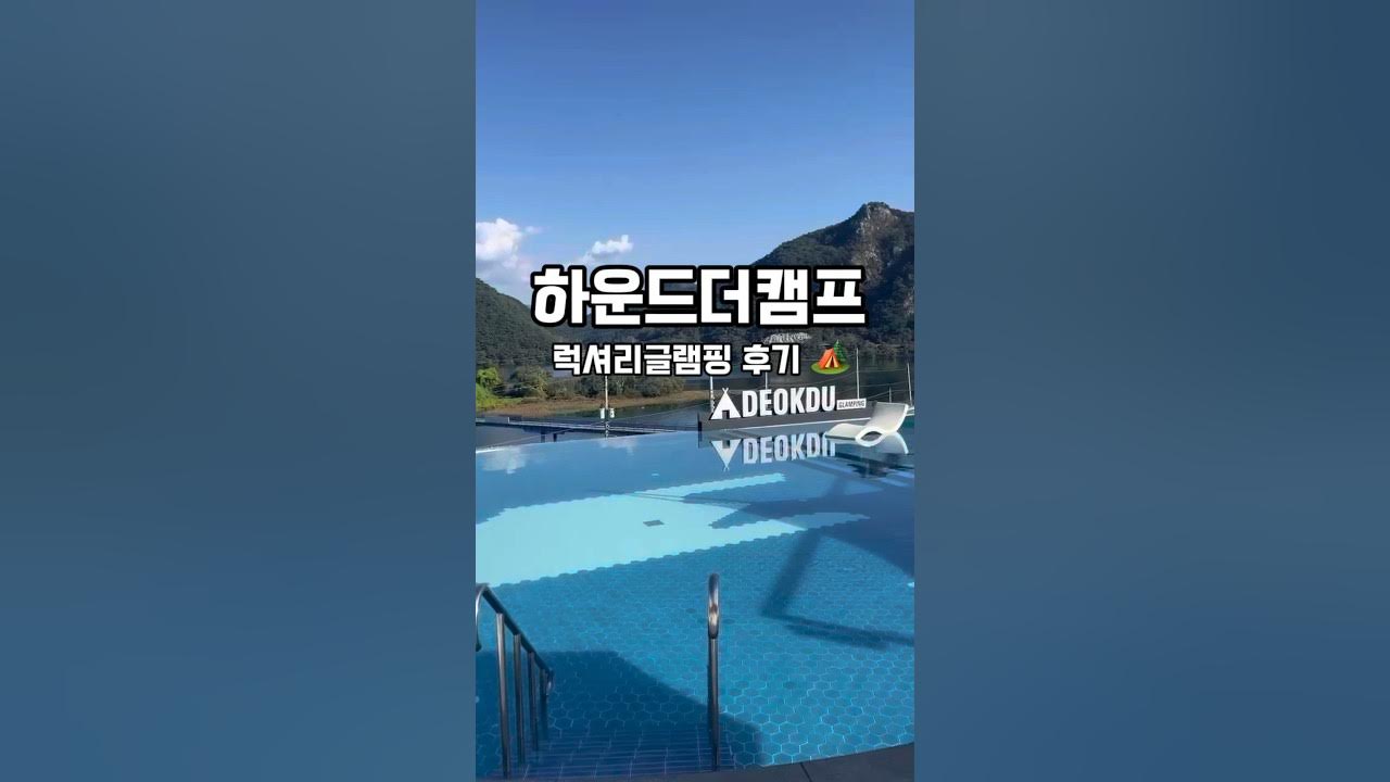 럭셔리 글램핑의 정석 하운드더캠프 강원도 춘천 덕두글램핑 후기 Youtube
