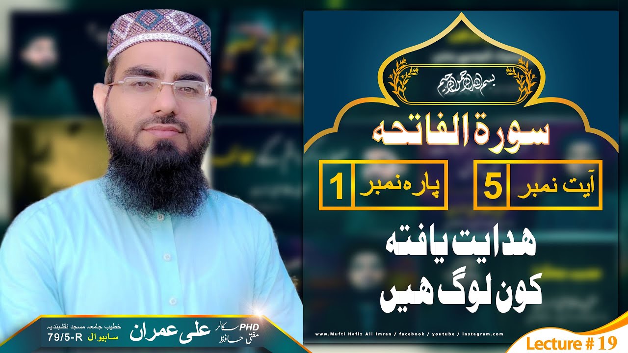 Hadayat Yafta Log kon Hain by Mufti Hafiz Ali Imran - YouTube