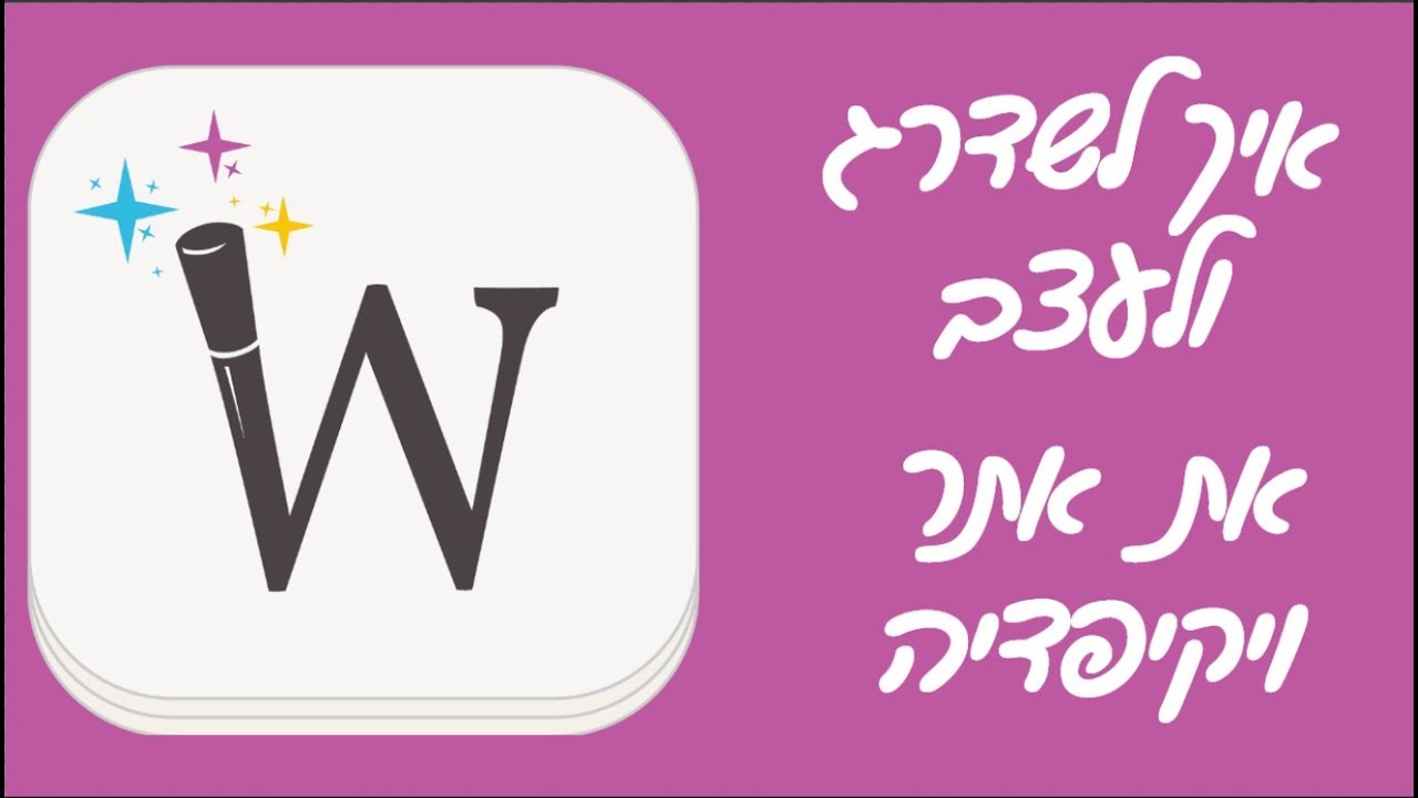 תוסף לעיצוב אתר ויקיפדיה | Wikiwand extension for google chrome - YouTube