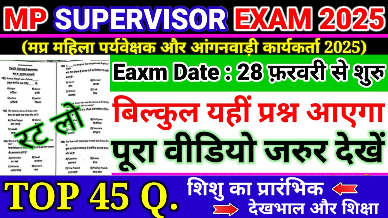 MP SUPERVISOR EXAM 2025 | MP MAHILA PARYVEKSHA MODEL PAPER | मप्र महिला ...