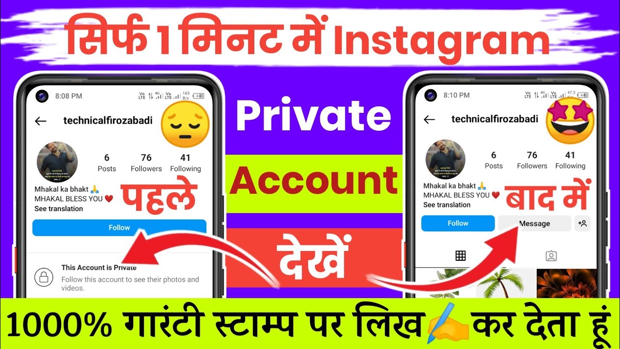 Instagram Private Account Kaise Dekhe 2023 How To See Private Account instagram-private-account-kaise-dekhe-2023-how-to-see-private-account