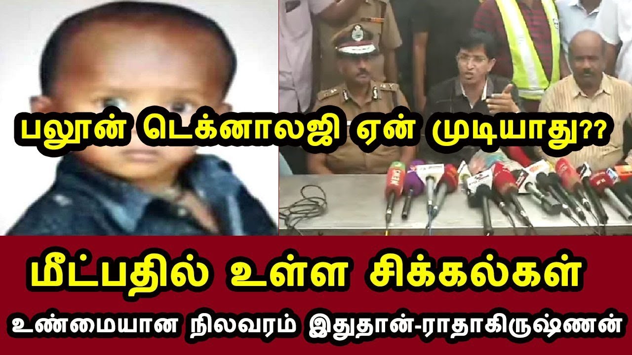 பலூன் டெக்னாலஜி ஏன் முடியாது?? உண்மையான நிலவரம் இதுதான்-ராதாகிருஷ்ணன் ...