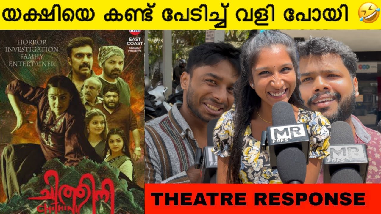 പകൽപൂരം മാറി നിൽക്കും 🤣 | Chithini Movie Review | Vinay Fort | Mr FDFS ...