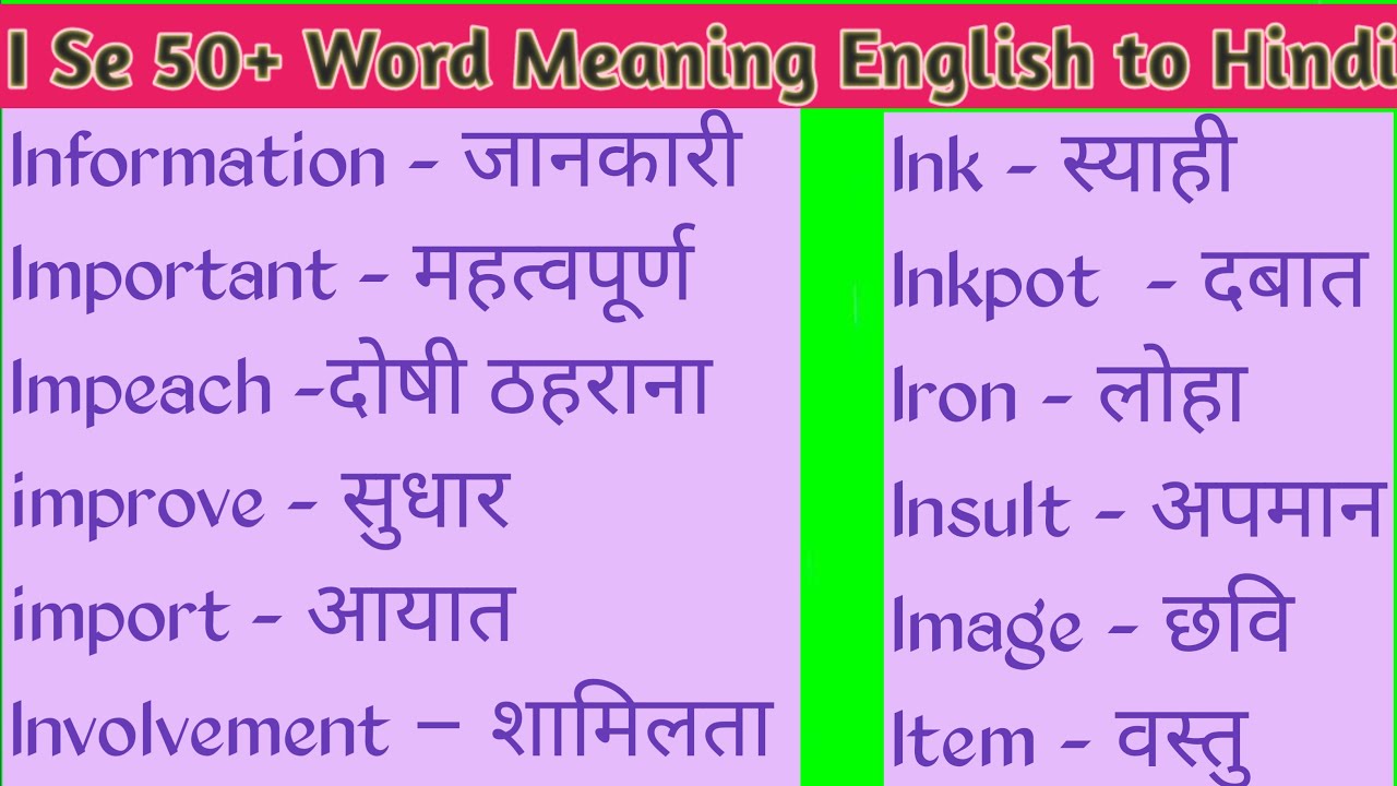 I se word meaning English to Hindi || I se word in Hindi || I se 50 ...