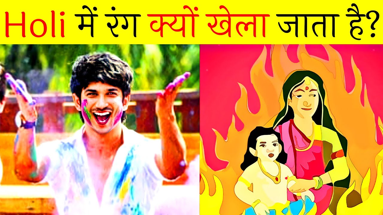 Holi मैं रंग क्यों लगाया जाता है? | Scientific Reason Behind Holi ...