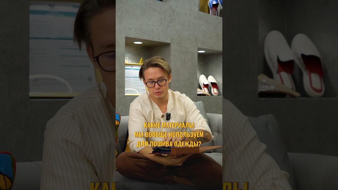 Про выбор материалов VLAD BYKOV BRAND🪡 #vladbykov - YouTube