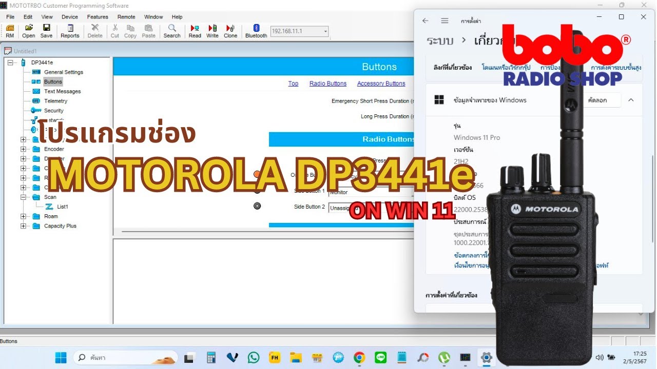 โปรแกรมช่องวิทยุ MOTOROLA DP3441e Programming ON WINDOWS 11 - YouTube