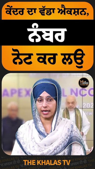 ਕੇਂਦਰ ਦਾ ਵੱਡਾ ਐਕਸ਼ਨ ਨੰਬਰ ਨੋਟ ਕਰ ਲਉ Amitshah Narendramodi Ndpsact