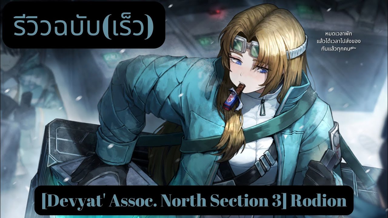 Limbus Company รีวิว(ฉบับเร็ว)[Devyat' Assoc. North Section 3] Rodion เ ...