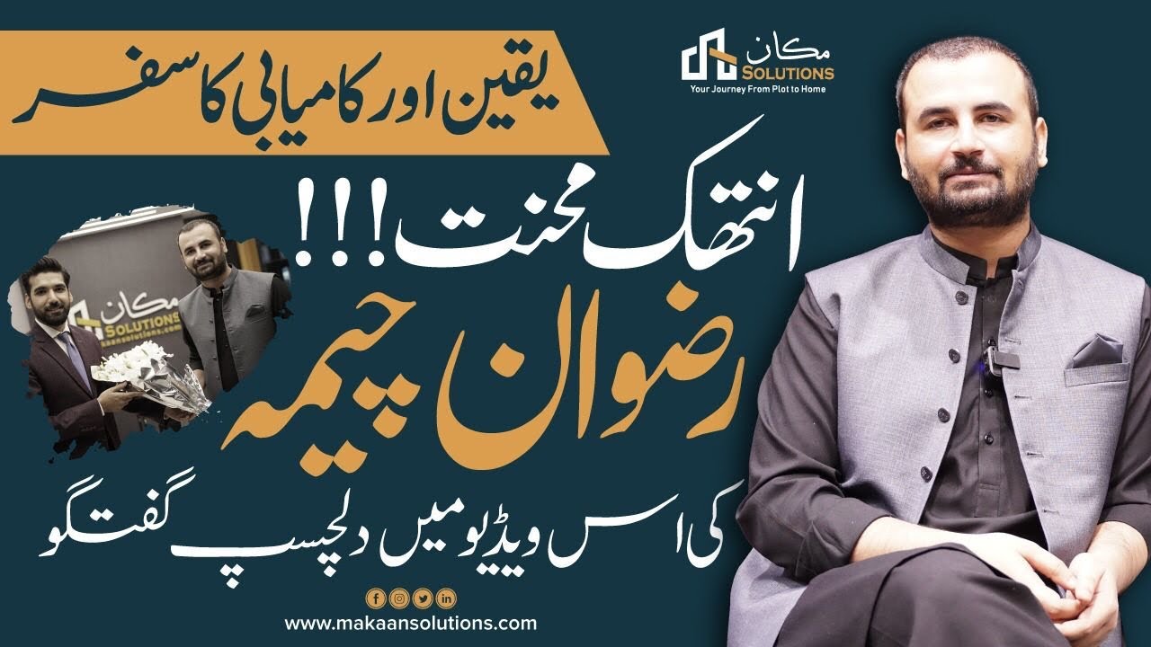 How Modern Real Estate Works | Story of Makaan Solution | Rizwan Cheema ...