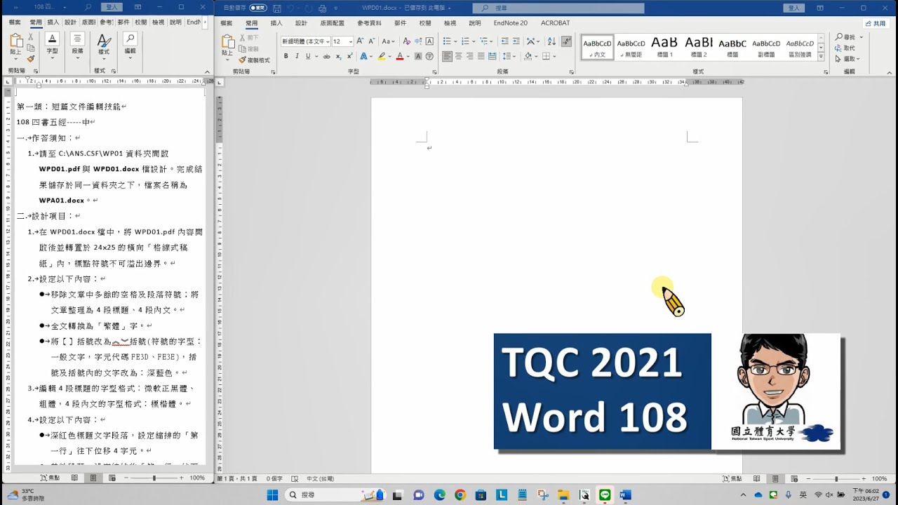 TQC2021 Word 108 四書五經 - YouTube