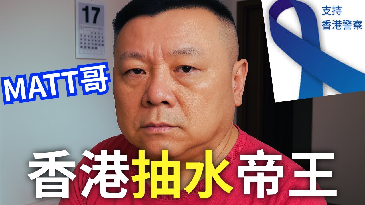 Matt Leung | 香港抽水帝王 - YouTube