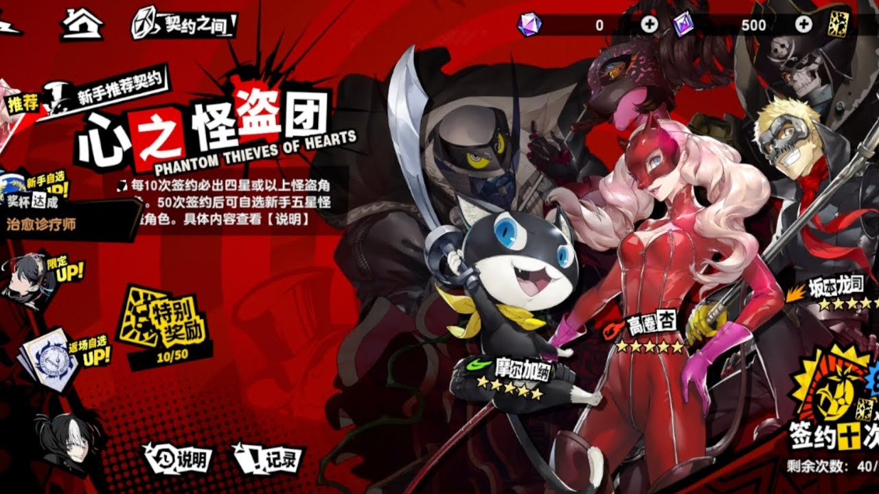 Persona 5 : The Phantom X Gacha Summon!! - YouTube
