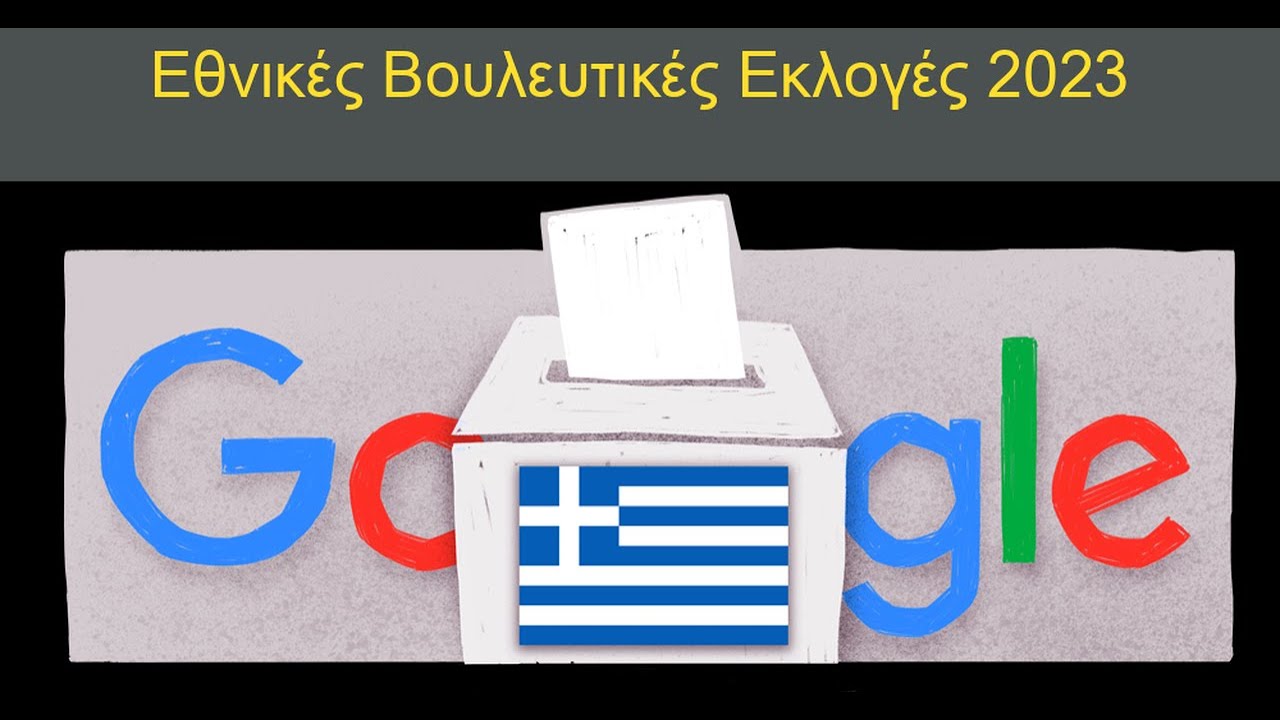Εθνικές Βουλευτικές Εκλογές 2023 | Εθνικές Βουλευτικές Εκλογές 2023 ...