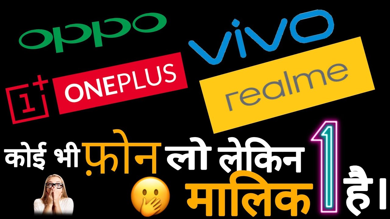 Oppo\vivo\real me\one+ सब mobile कंपनी का मालिक एक ही है 😱Buy Any Phone ...