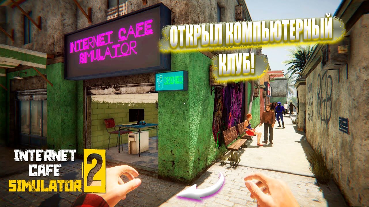 ОТКРЫЛ КОМПЬЮТЕРНЫЙ КЛУБ! (Internet Cafe Simulator 2) - YouTube