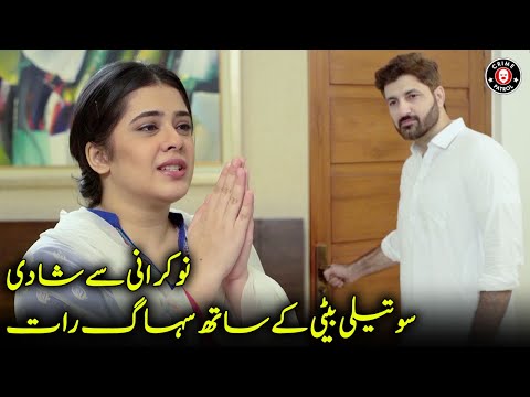 Nokrani Se Shadi | Sunita Marshall | Syed Jibran | Pakistani New Drama 2024 | CK1U