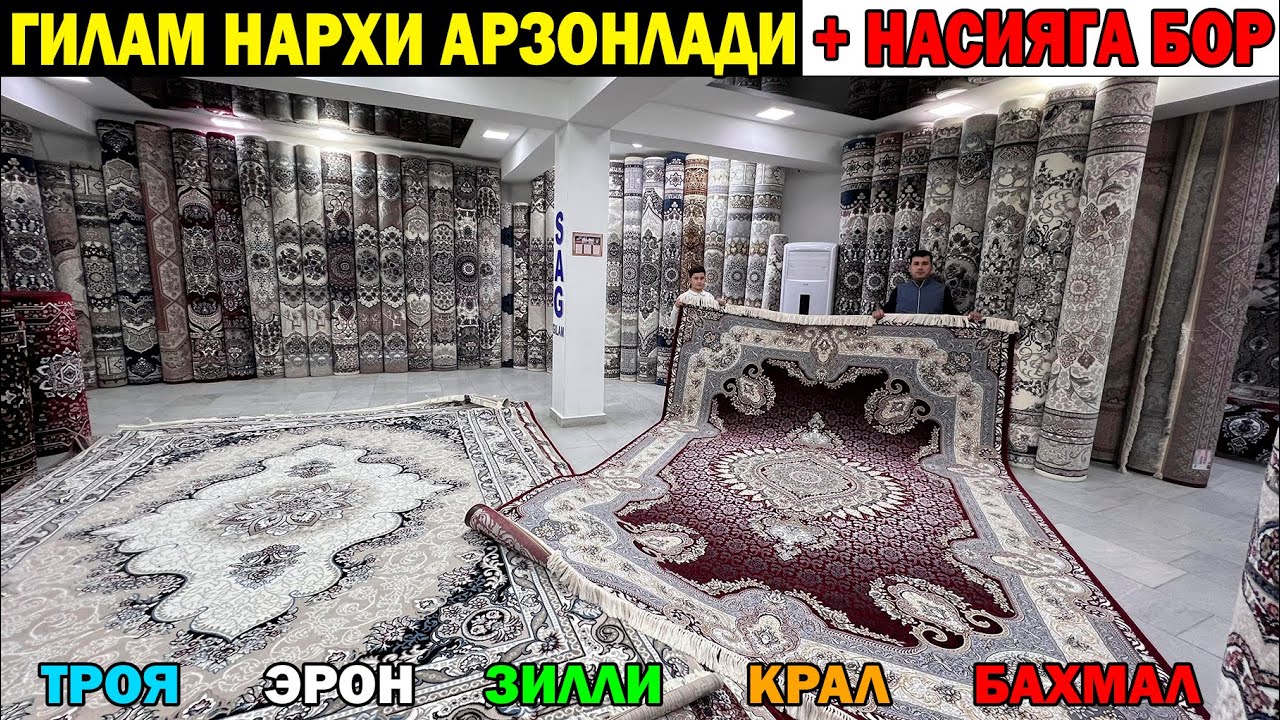 ЯНГИ ГИЛАМ НАРХЛАРИ ТРОЯ, ЗИЛЛИ + АКЦИЯ | GILAM NARXLARI XORAZM URGANCH ...