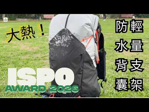 【ISPO Winner RAB Syclon XP Waterproof Pack 🏆】