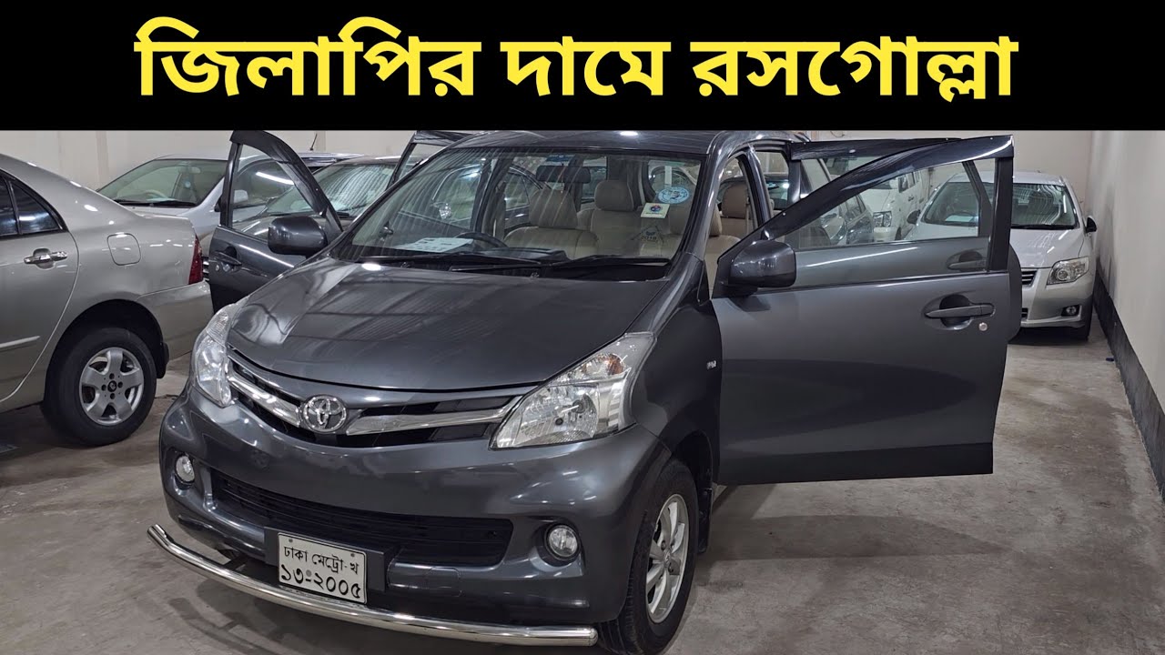 জিলাপির দামে রসগোল্লা । Toyota Avanza Price In Bangladesh । Used Car ...