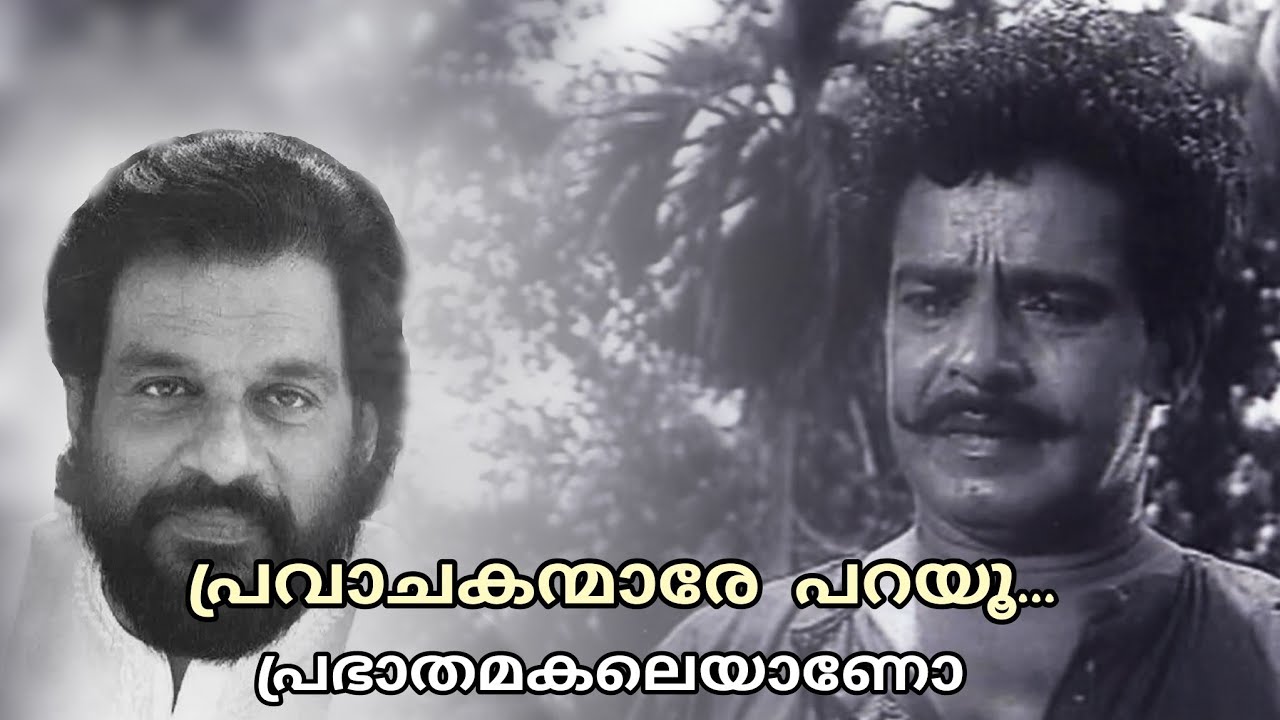 Pravachakanmaare Parayoo | പ്രവാചകന്മാരേ പറയൂ പ്രഭാതമകലെയാണോ | Yesudas ...
