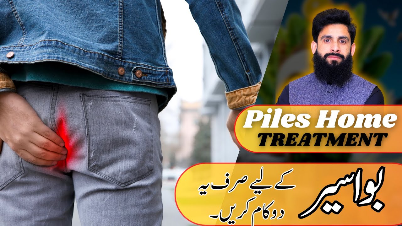 Piles / Hemorrhoids Home Treatment | Diet For piles | Bawaseer ka ...