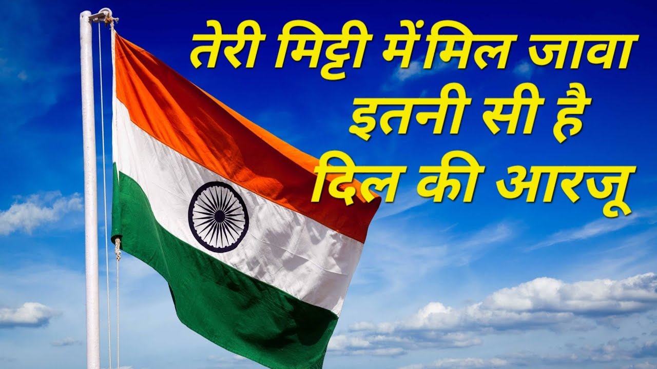 #Teri Mitti Me Mil Java #देशभक्ति गीत #26 जनवरी स्पेशल #Cover Song ...