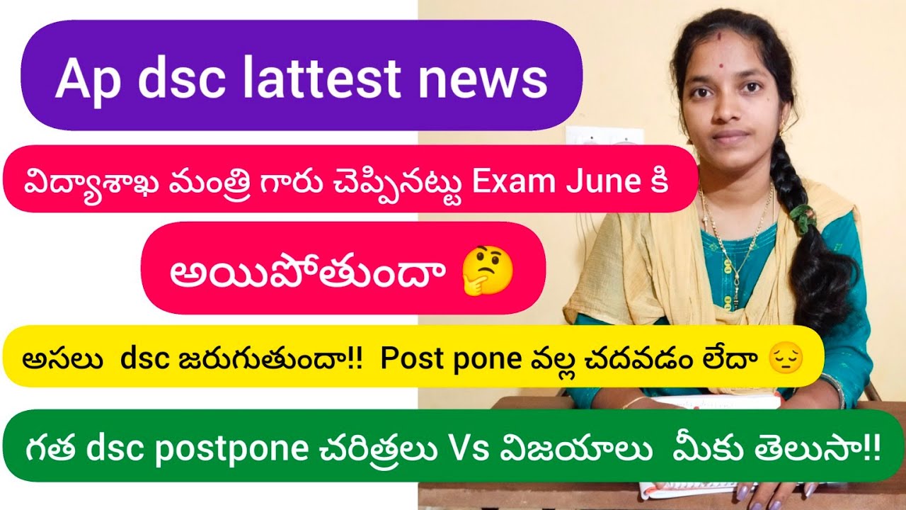 AP DSC post pone అవ్వడం వల్ల చదవడం లేదా😔 dsc కోసం విద్యాశాఖ మంత్రి ఎం ...