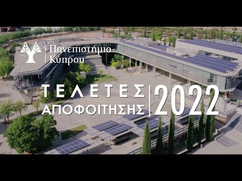 ΤΕΛΕΤΗ ΑΠΟΦΟΙΤΗΣΗΣ ΣΧΟΛΗΣ ΟΙΚΟΝΟΜΙΚΩΝ ΕΠΙΣΤΗΜΩΝ ΠΑΝΕΠΙΣΤΗΜΙΟΥ ΚΥΠΡΟΥ ...