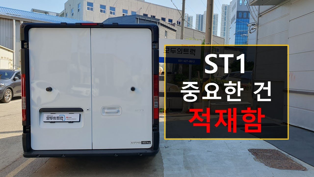 현대자동차 ST1 중요한 건 적재함 - YouTube