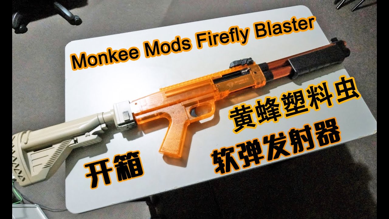 【NERF】黄蜂塑料虫 软弹发射器 外贸版Firefly Blaster开箱 - YouTube