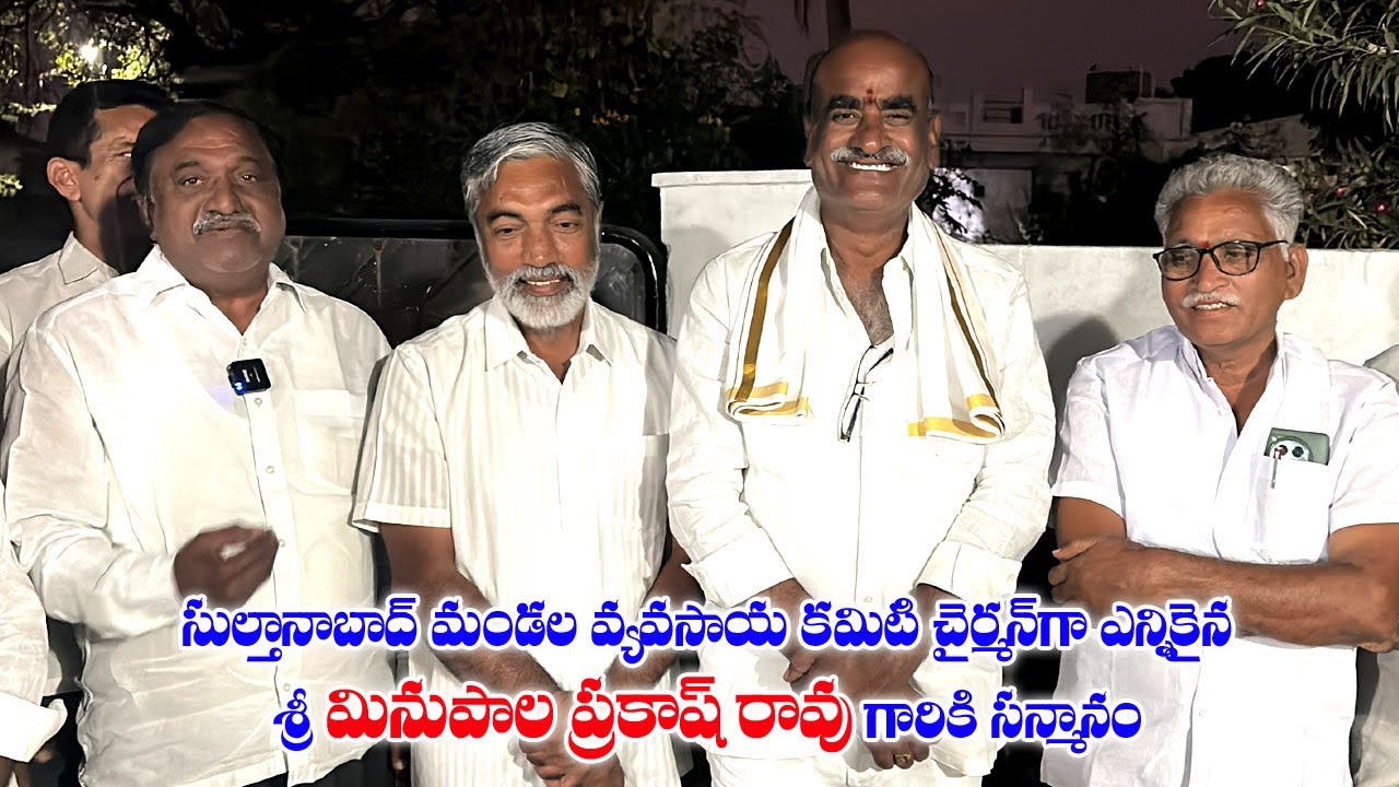 Minupala Prakash Rao Felicitation Ceremony Sequence 5 Cheeti Prathap ...