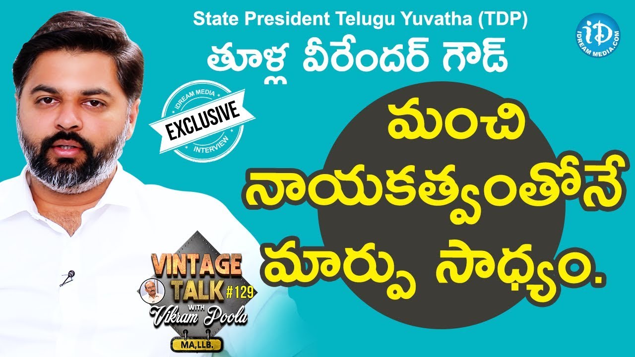 State President Telugu Yuvatha Tulla Veerender Goud Interview ...