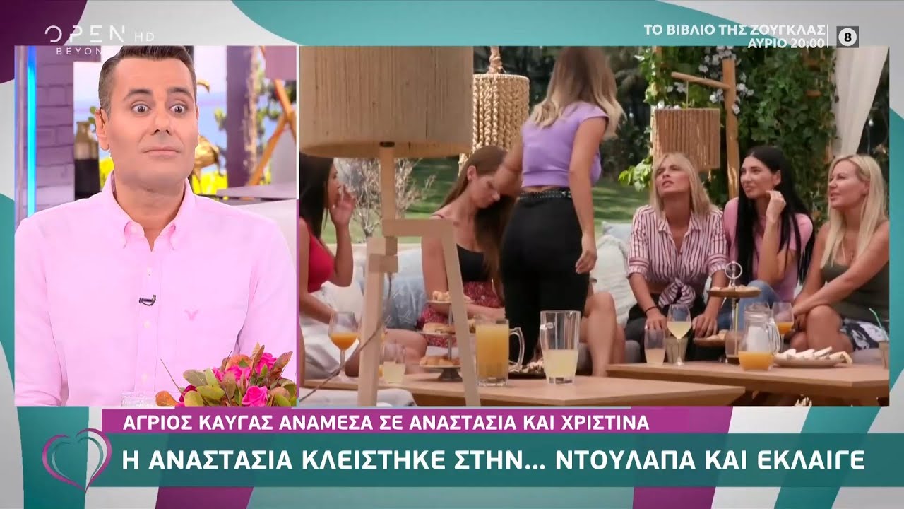 Bachelor: Άγριος καυγάς ανάμεσα σε Αναστασία και Χριστίνα | Ευτυχείτε ...