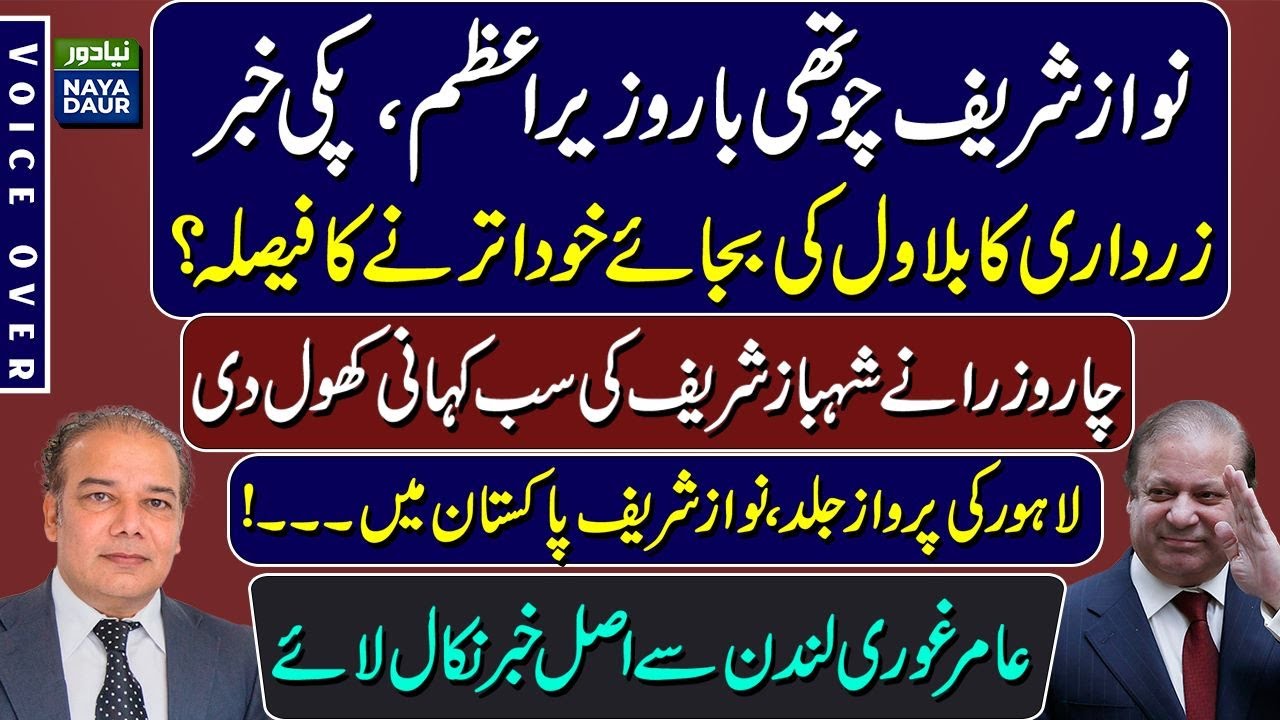 Can PMLN Come Out On Top In Quadrangular Combat To Reclaim Punjab And ...