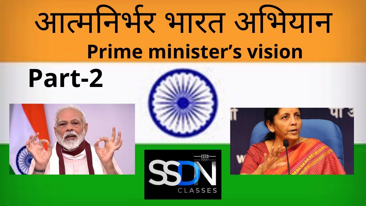 Atmanirbhar Bharat(PART-2)|| SELF-RELIANT INDIA\\ आत्मनिर्भर भारत\\ SSDN CLASSES - YouTube