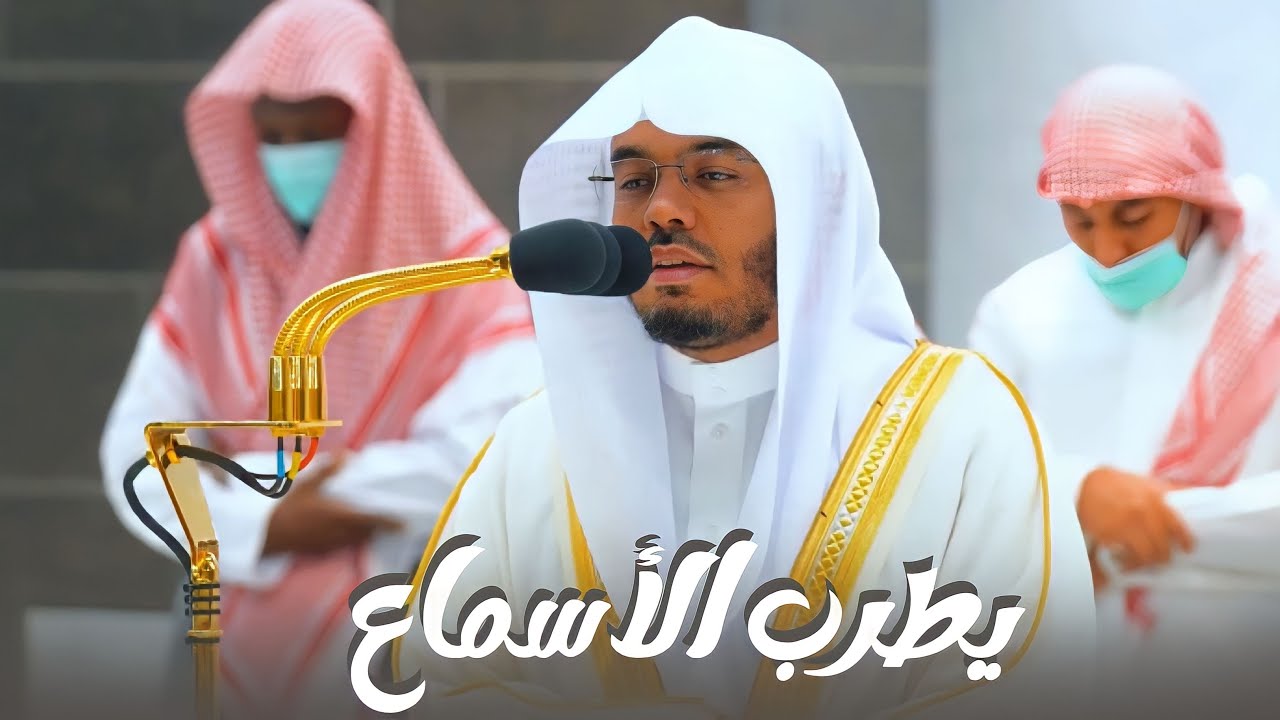 الشيخ د ياسر الدوسري يطرب الأسماع بترتيل يملؤه الإبداع لسورتي السجدة