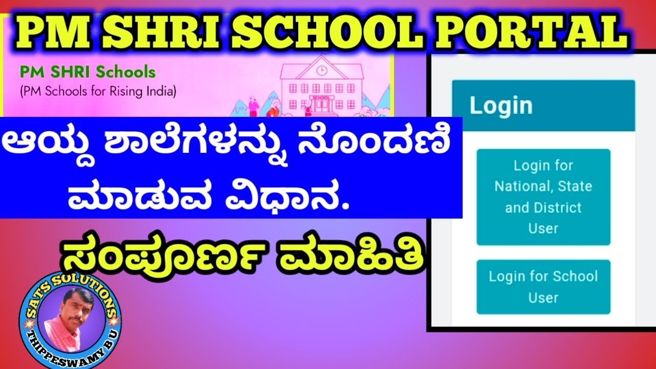PM SHRI SCHOOL | registration|Login|Forms Submission| Complete details ...