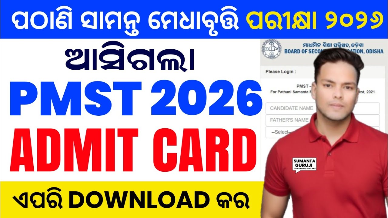 Pathani samanta medha bruti AdmitCard 2026|PMST Admit Card2026|pmst ...