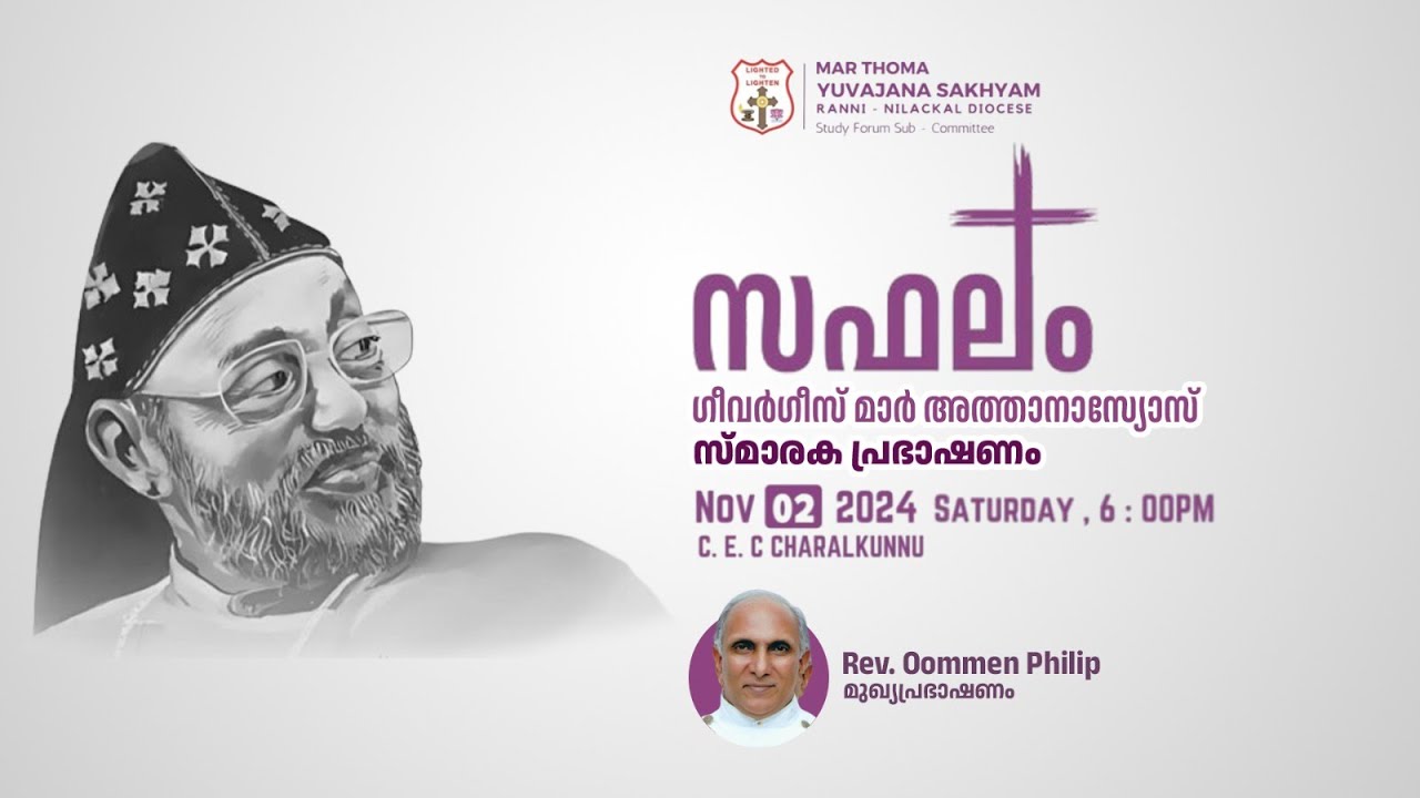 SAPHALAM | GEEVARGHESE MAR ATHANASIUS MEMORIAL TALK | MTYS RANNI ...