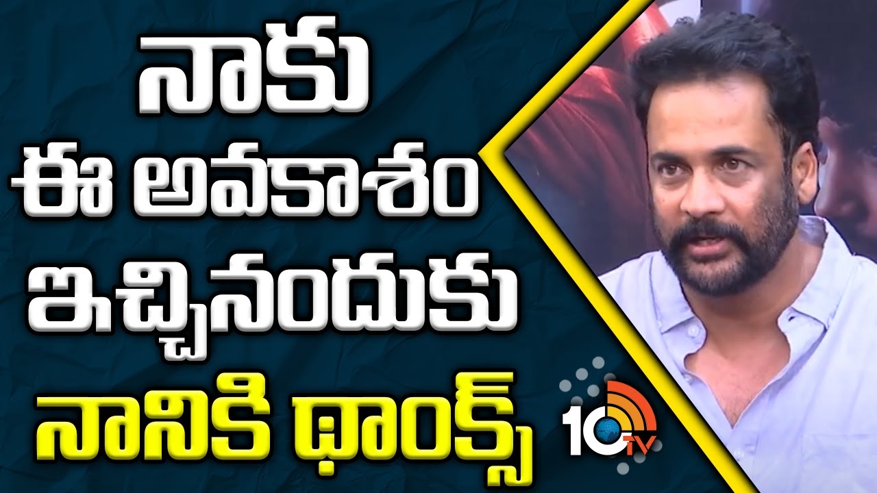 నాకు ఈ అవకాశం ఇచ్చినందుకు నానికి థాంక్స్ : Actor Shivaji | Court Movie ...